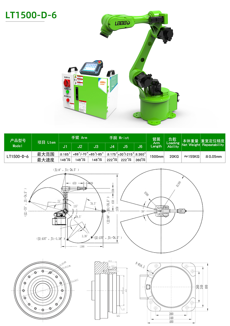 LT通用型系列六轴机械手 LT1500-D-6 - 东莞市尔必地机器人有限公司