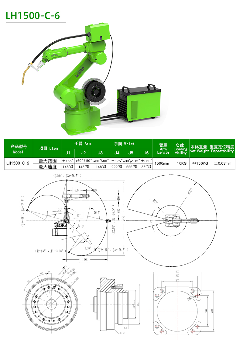 LH焊接型系列六轴机器人 LH1500-C-6 - 东莞市尔必地机器人有限公司