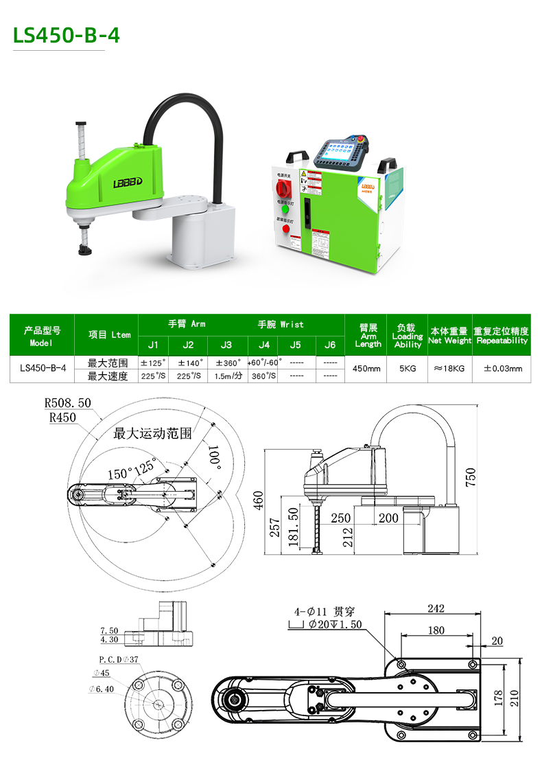 LS水平多关节系列机器人 LS450-B-4 - 东莞市尔必地机器人有限公司